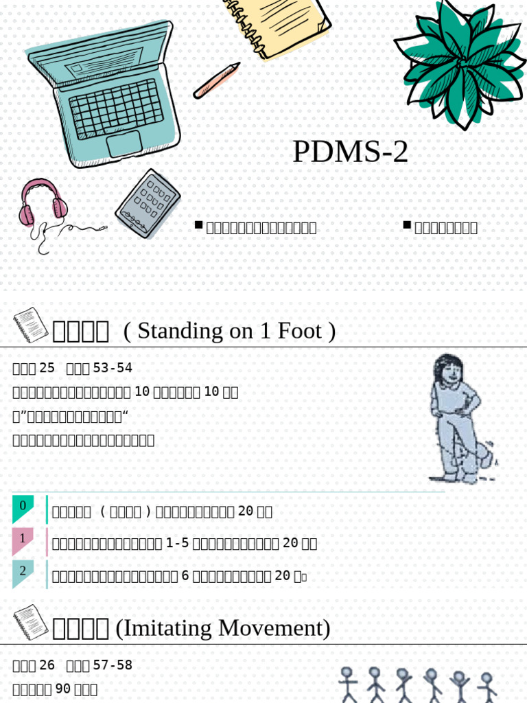 第二組 PDMS-2 | PDF