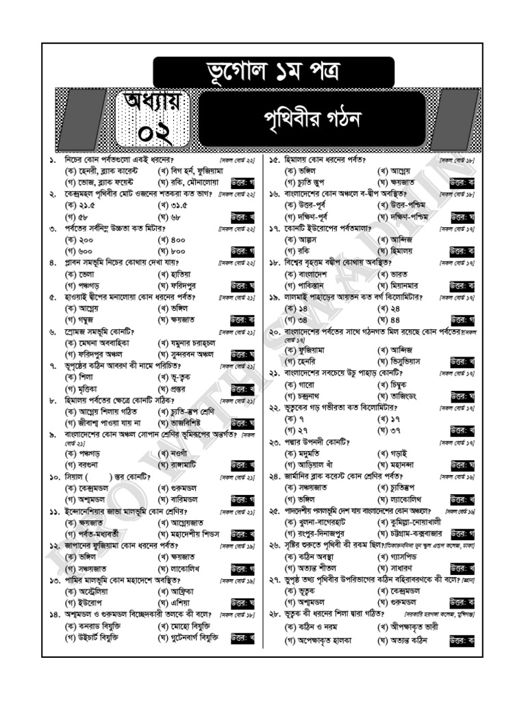 Geography 1st Paper | PDF