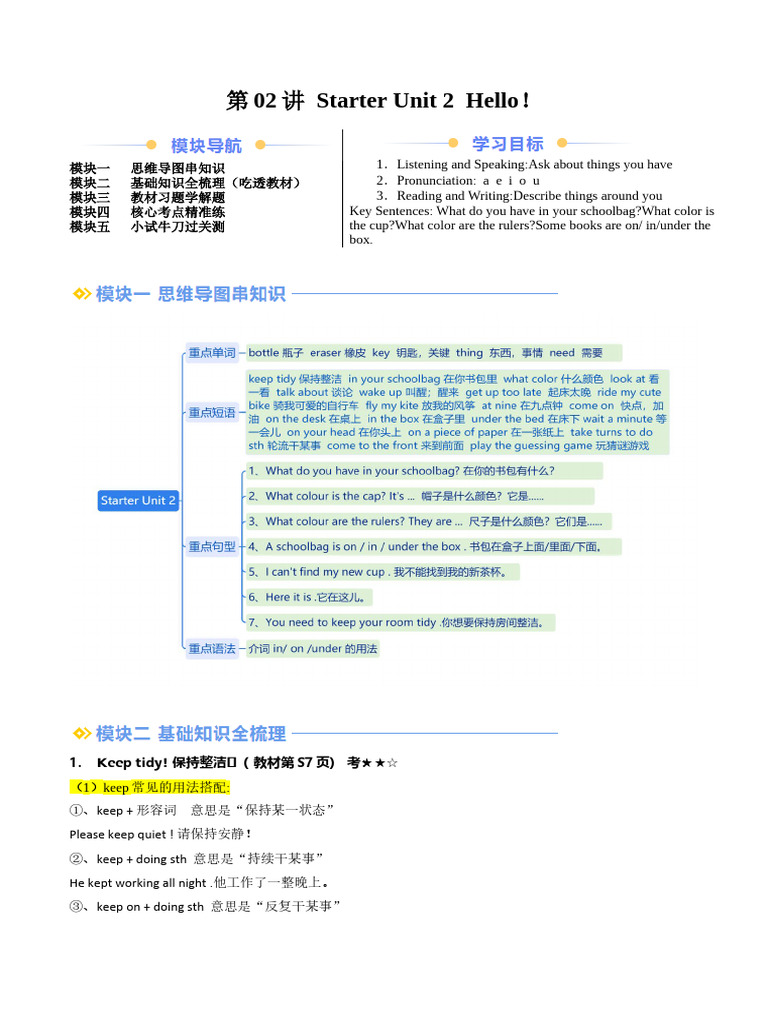 第02讲 Starter Unit 2 （解析版） | PDF