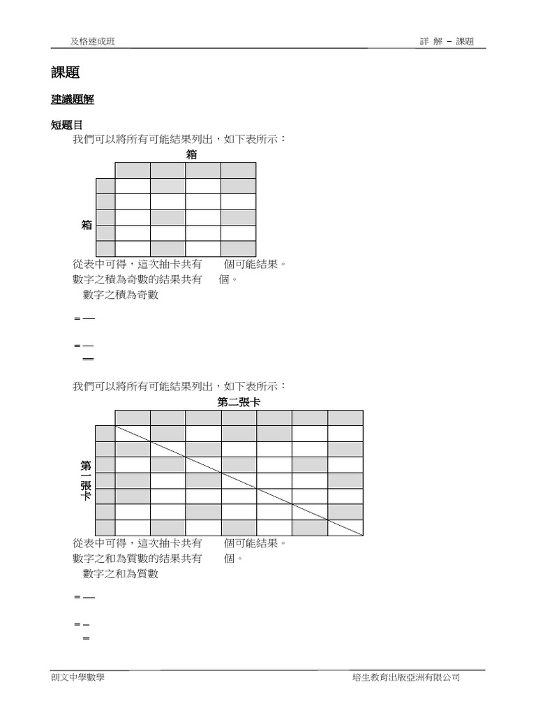 Getting - Pass - Tutorial - 09 - Full Solutions - C | PDF