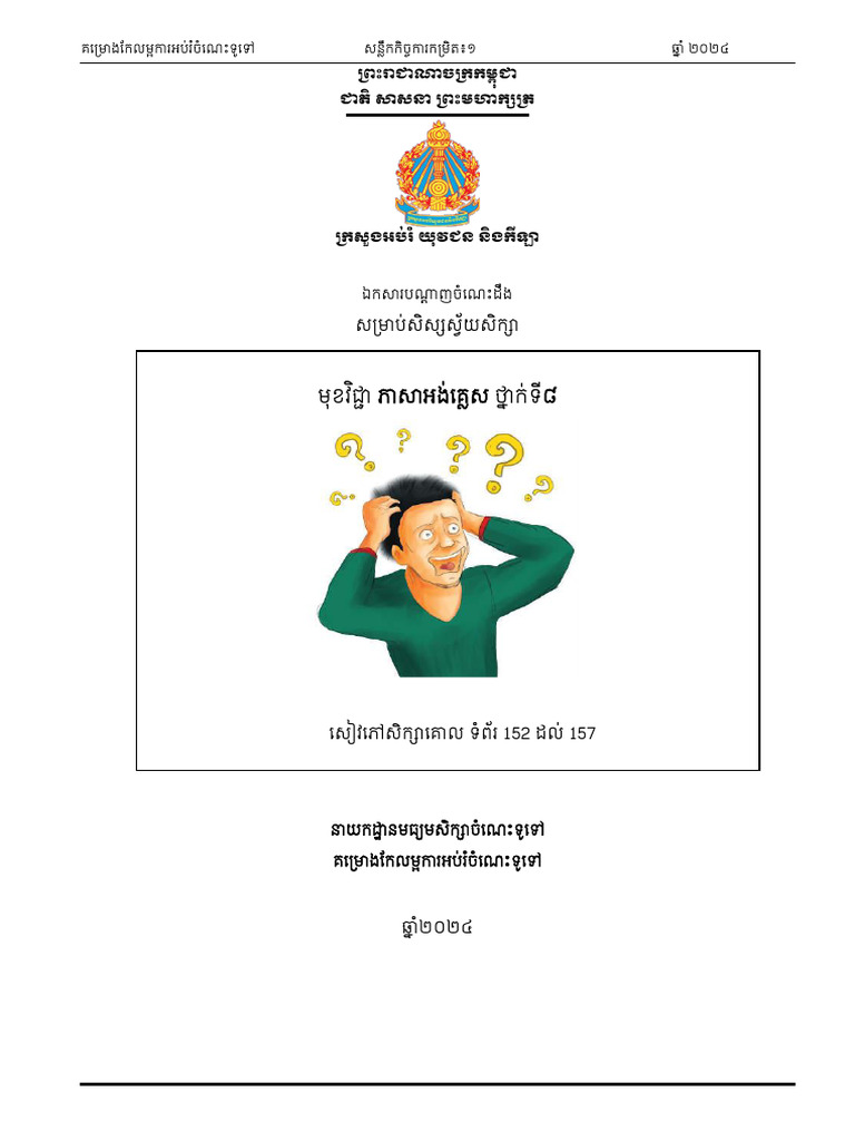 Chapter 8 - Unit 24 - Why So Many Question - Meas Mao | PDF