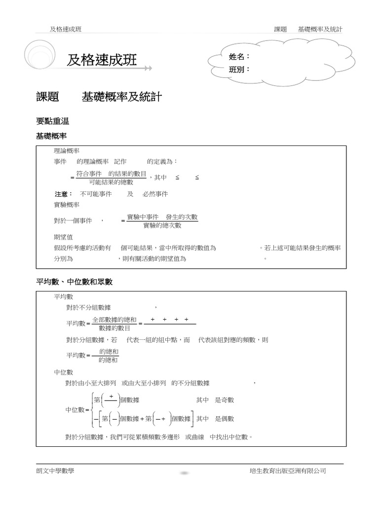 Getting Pass Tutorial 09 c | PDF Getting Pass Tutorial 09 c | PDF
