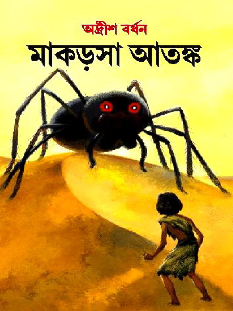 Makarsha Atanka by Adrish Bardhan | PDF