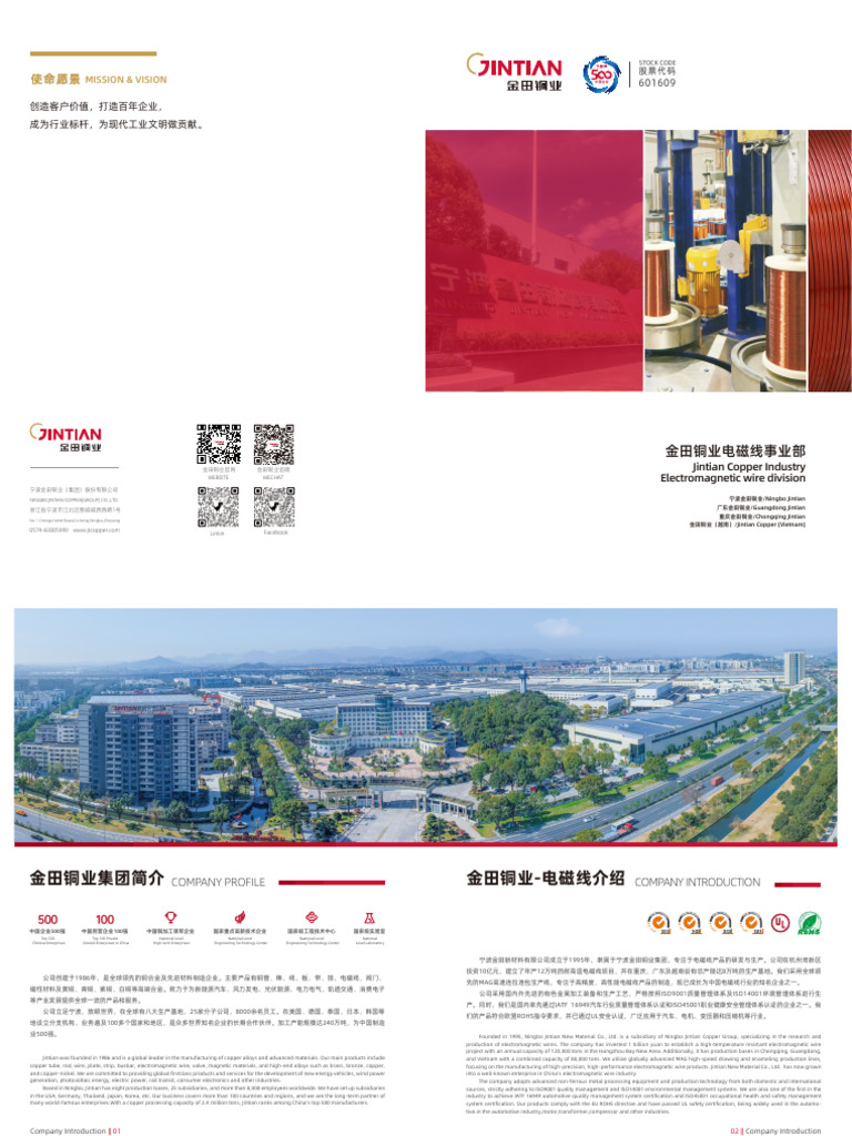 Jintian Sample Booklet | PDF