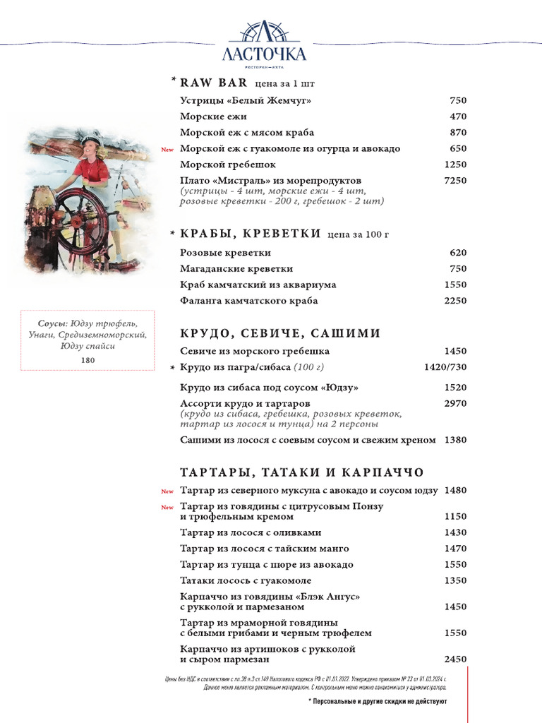 Menju Lastochka Mart2024 | PDF