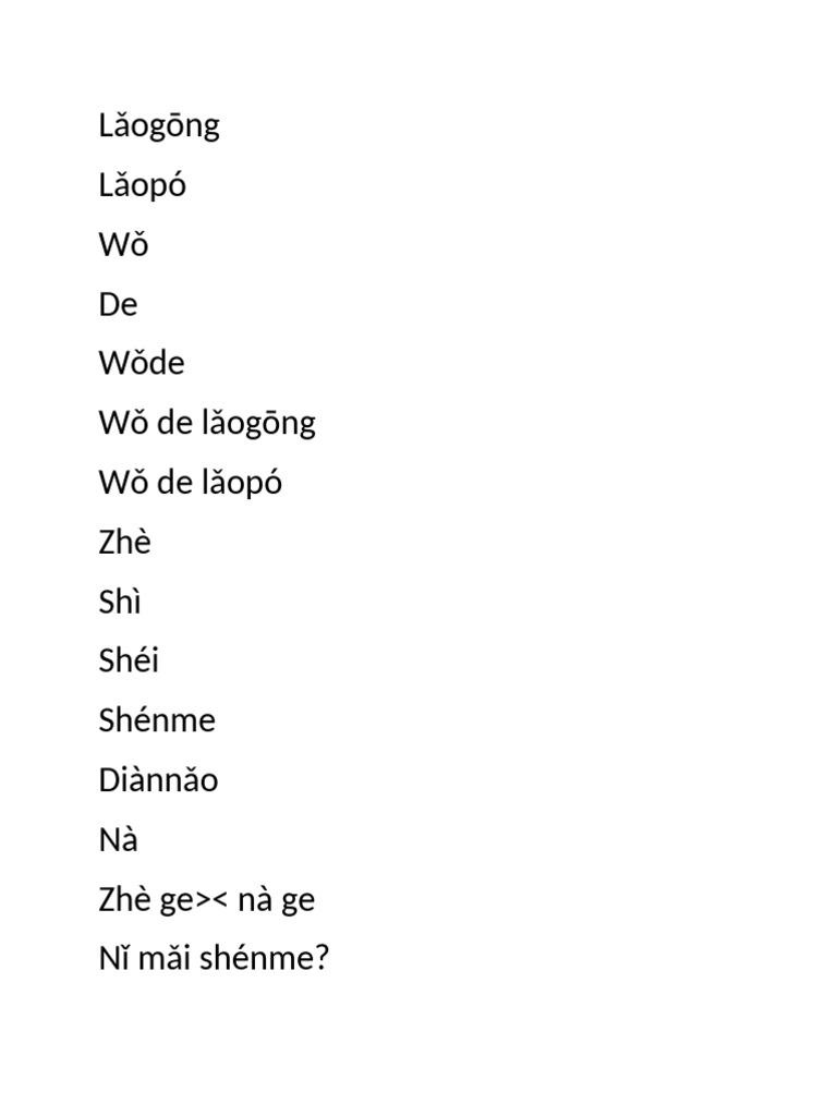 Lǎogōng Lǎopó Wǒ de Wǒde Wǒ de Lǎogōng Wǒ de Lǎopó Zhè Shì Shéi Shénme ...