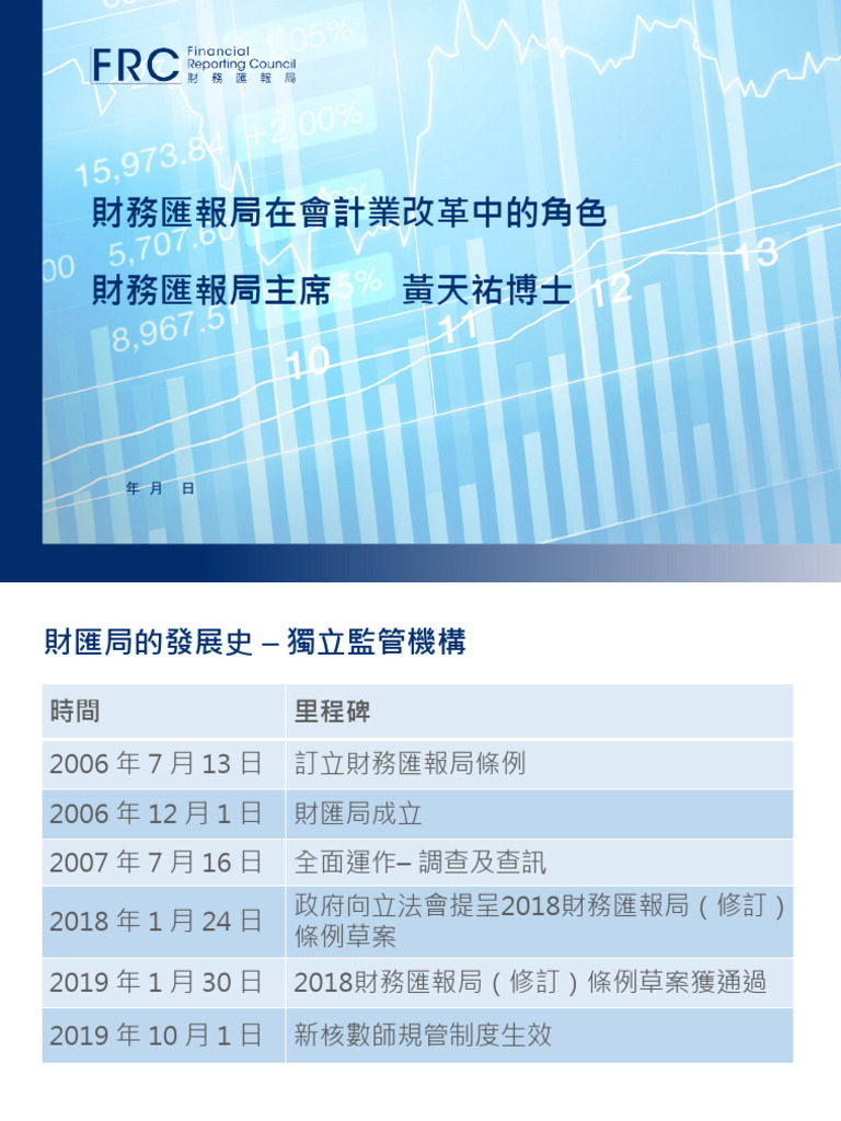 The Role of FRC in The Accountancy Reform TC | PDF