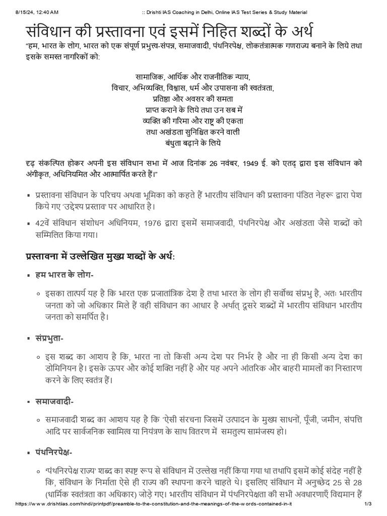 Preamble | PDF