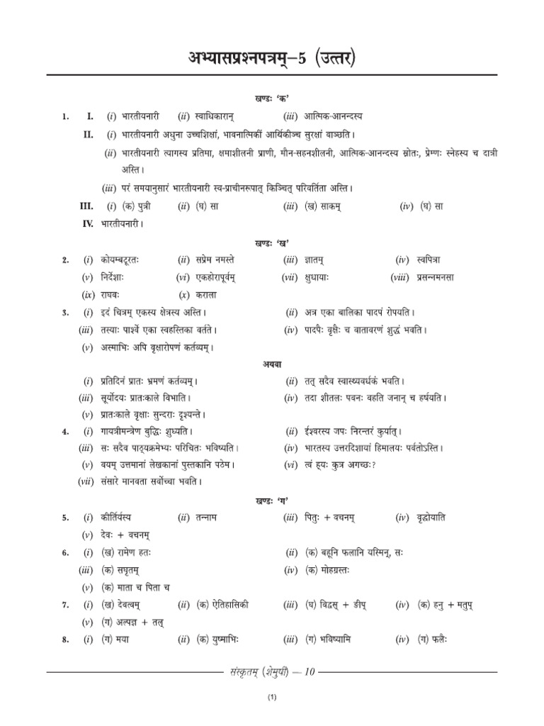 Cbse Cl10 Together Sanskrit Shemushi Answers To Practice Paper 5 | PDF
