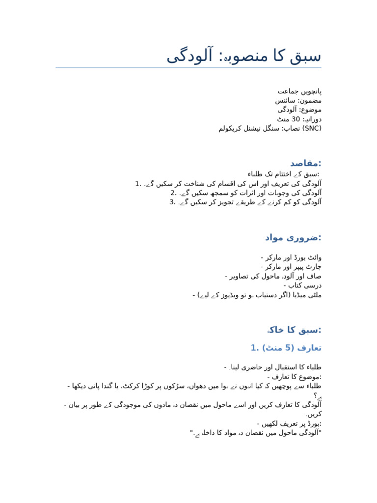 Pollution_Lesson_Plan_Grade_5_Urdu | PDF