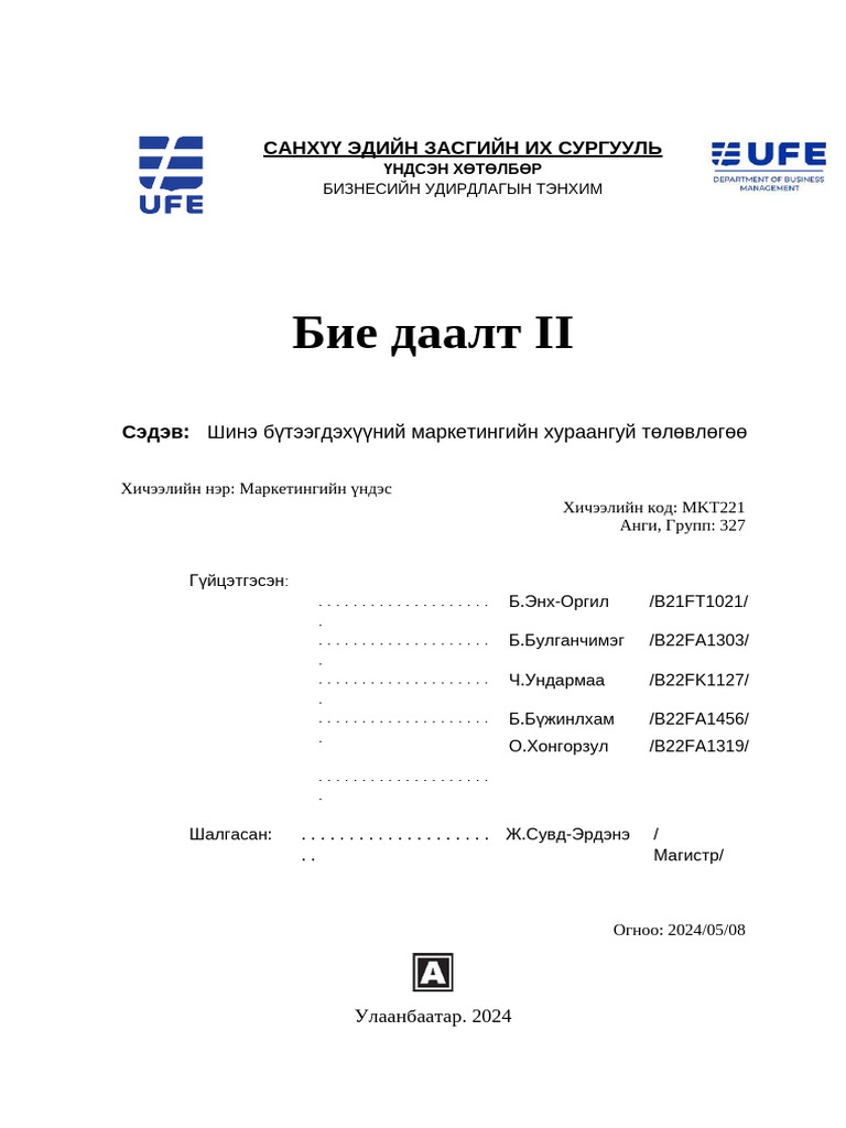 MKT Biy Daalt 2 | PDF