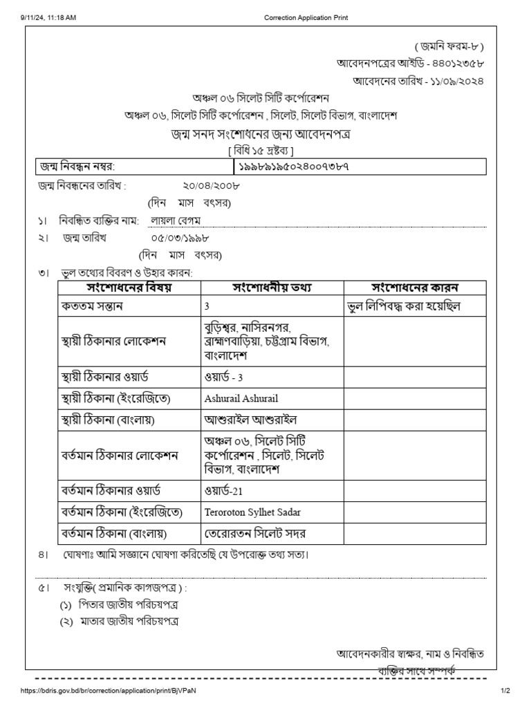Correction Application Print | PDF