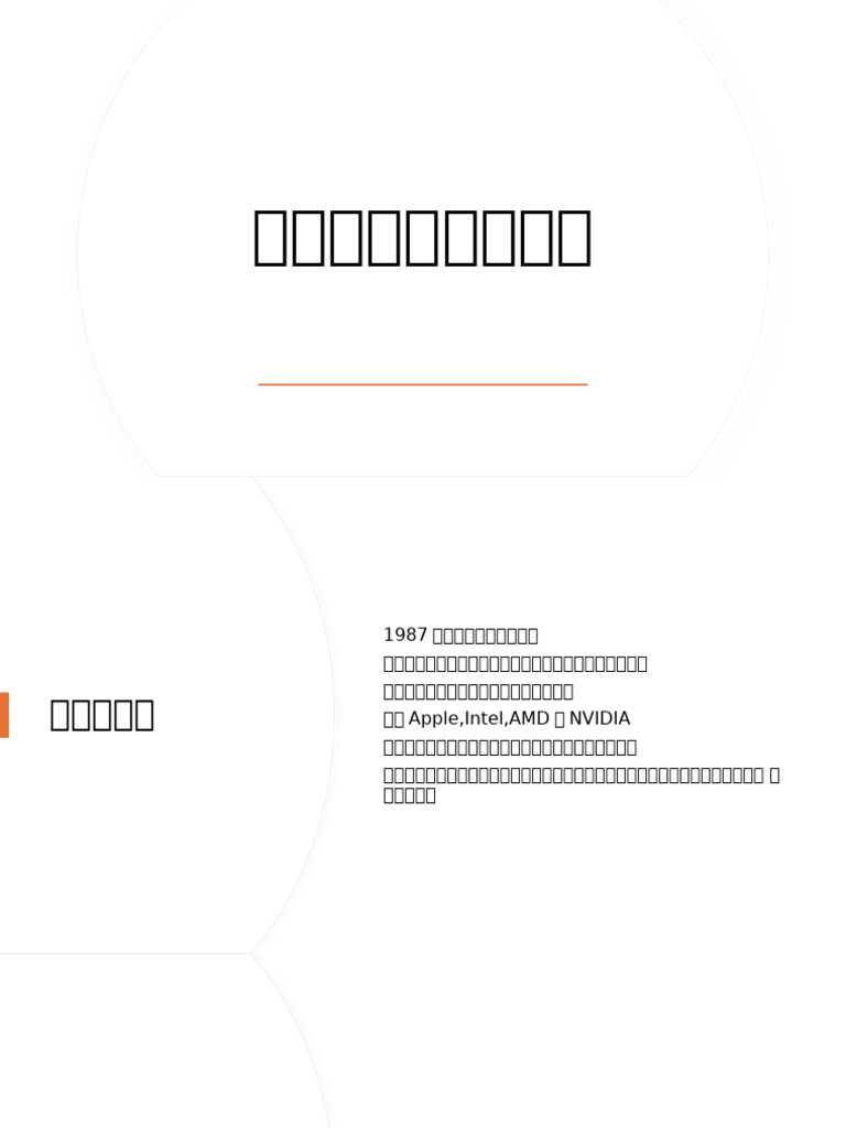 簡介台積電 1114537 | PDF