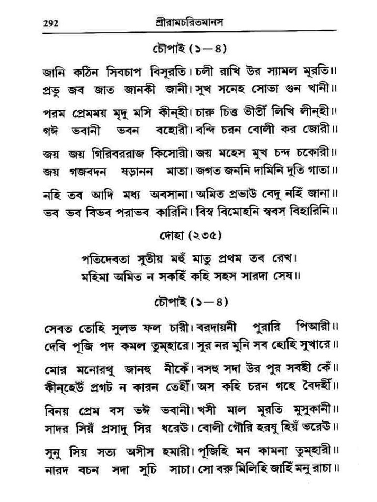 005 Ram Charit Manas Bengali | PDF