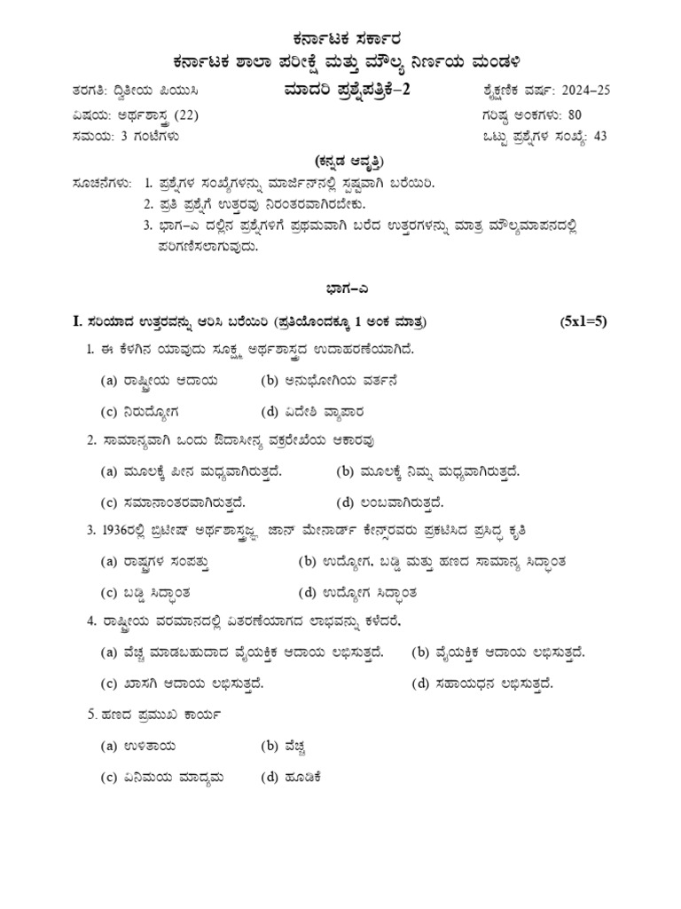 22 Economics MQP 2 | PDF