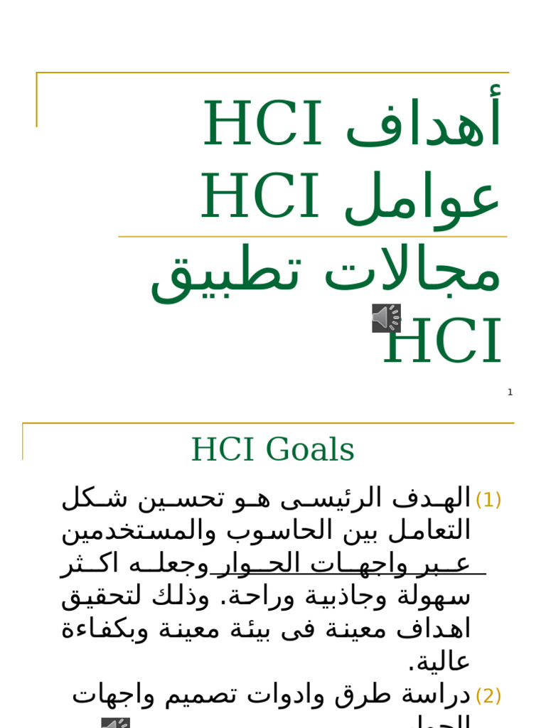 HCI - Lec 3 | PDF