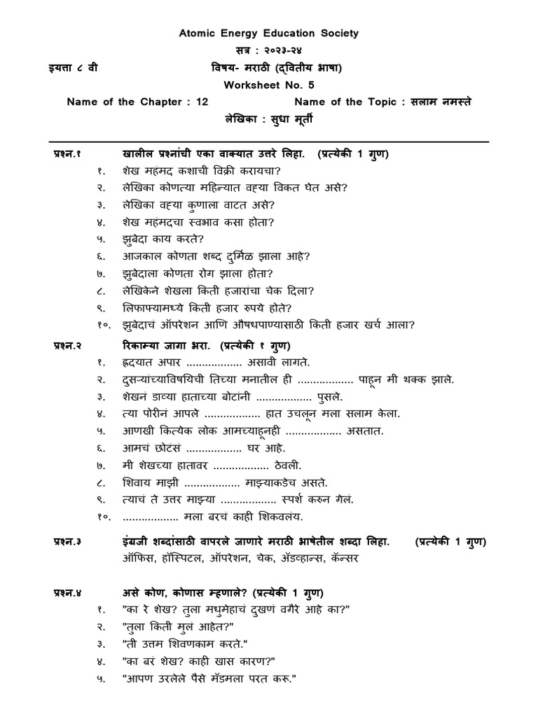 Marathi 2nd Language Std. 8th 2023-24 Worksheet No.5 | PDF
