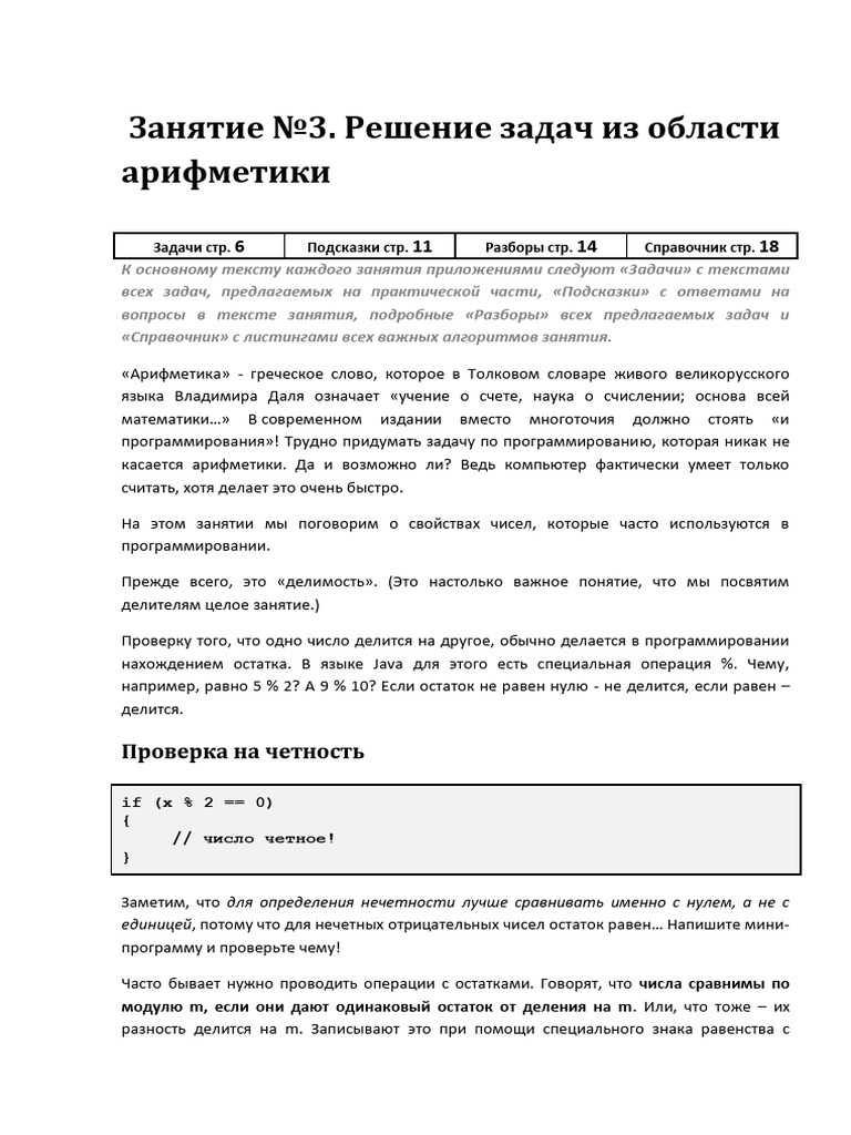 Lesson 3 | PDF