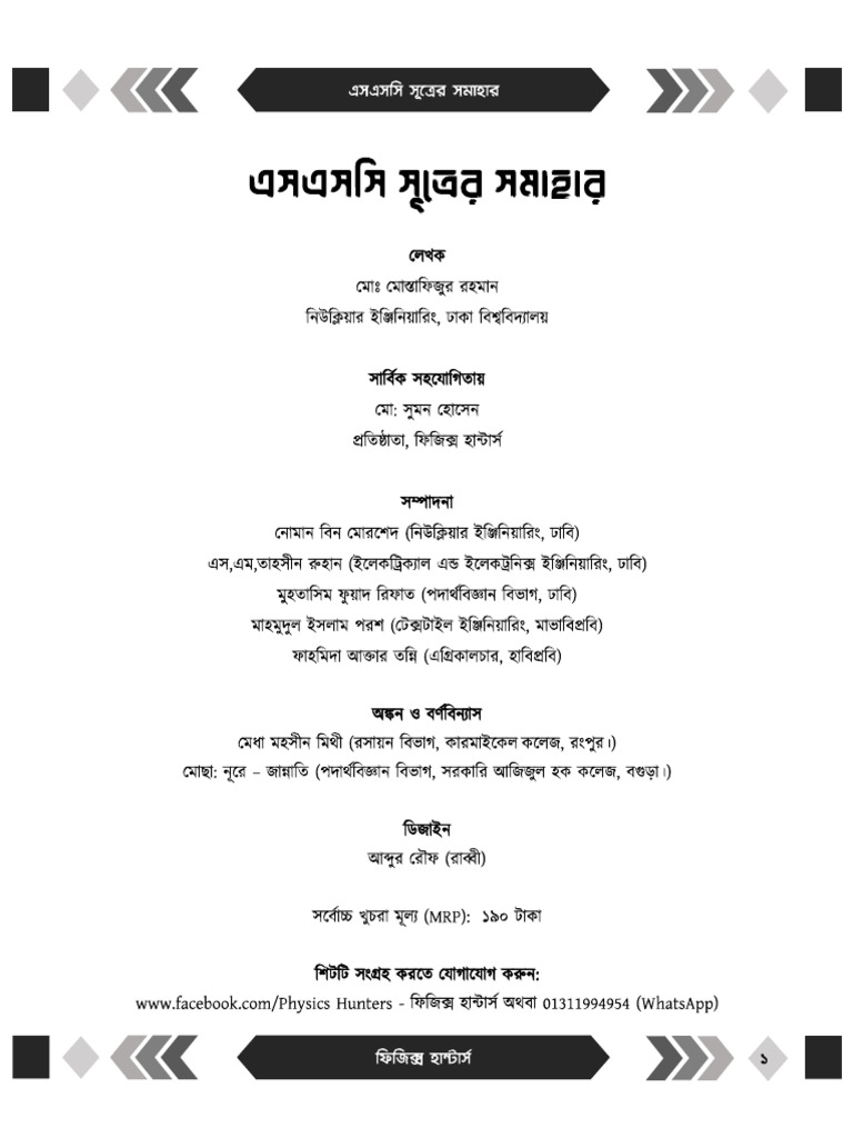 SSC Physics All Formula by Physics Hunters | PDF