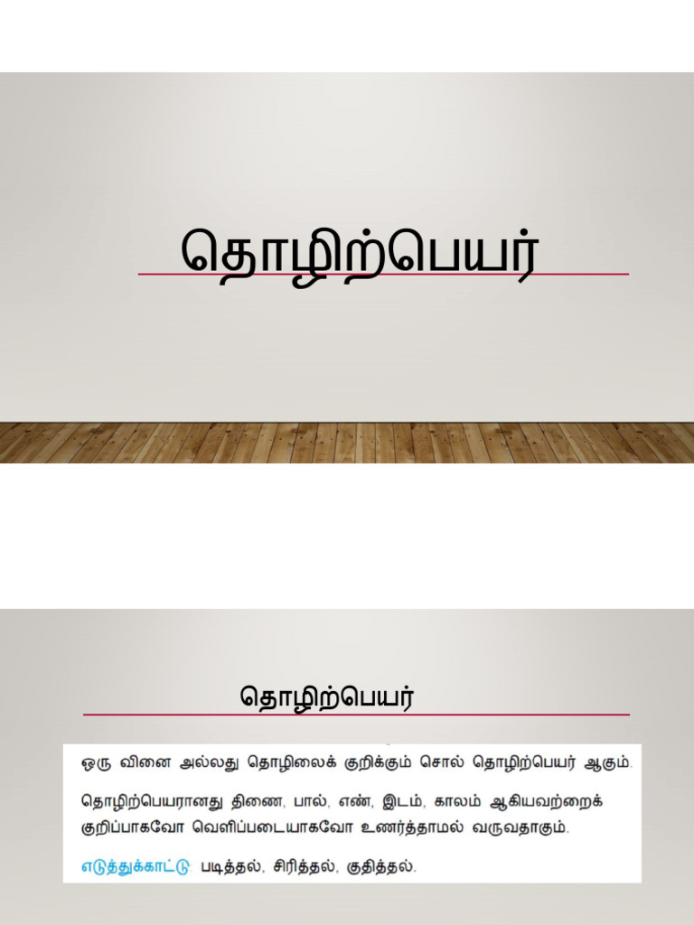 Tamil Iyal 1 Grammar | PDF