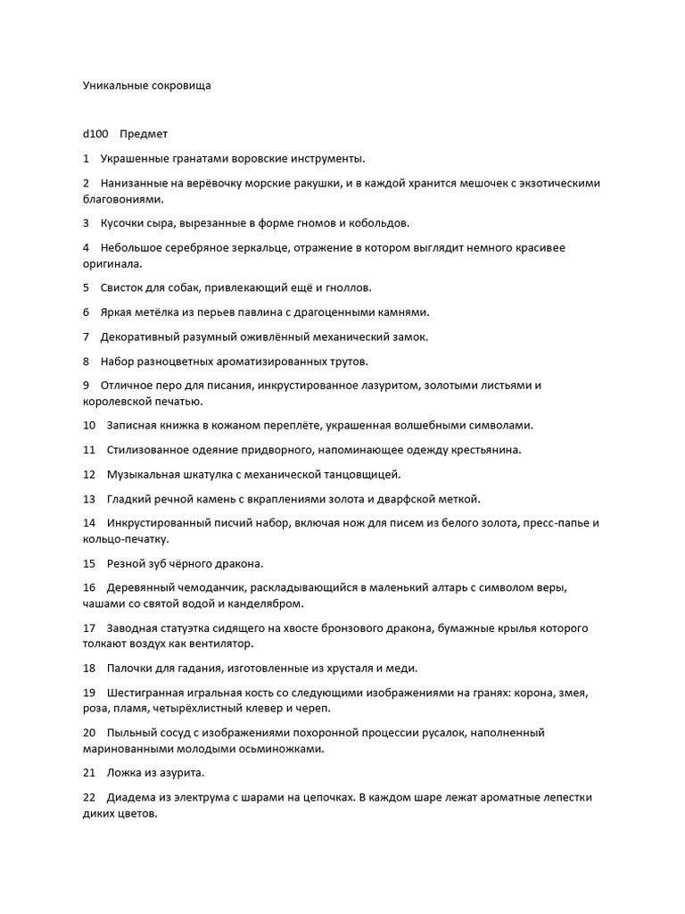 DND Treasure List | PDF