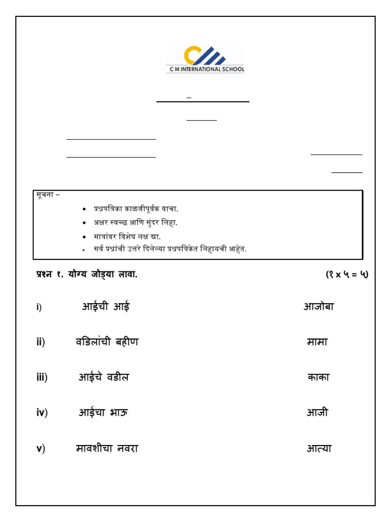 Empowering II Marathi Term I Sample Paper 2024-25 PDF | PDF