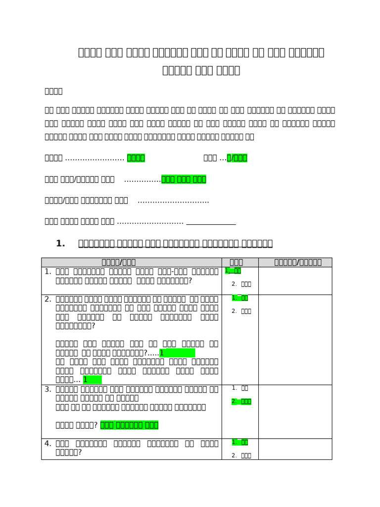 (Negele Arsi Town Health Office) Final - Compiled - Checklist - For ...