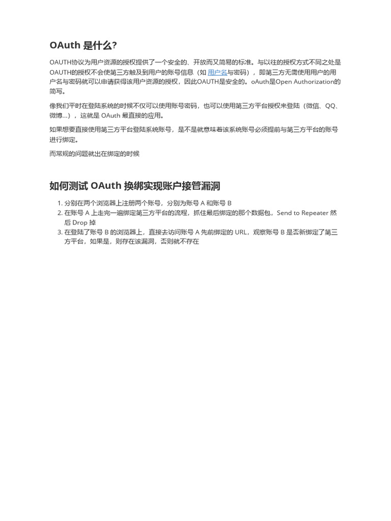 OAuth 测试思路 | PDF