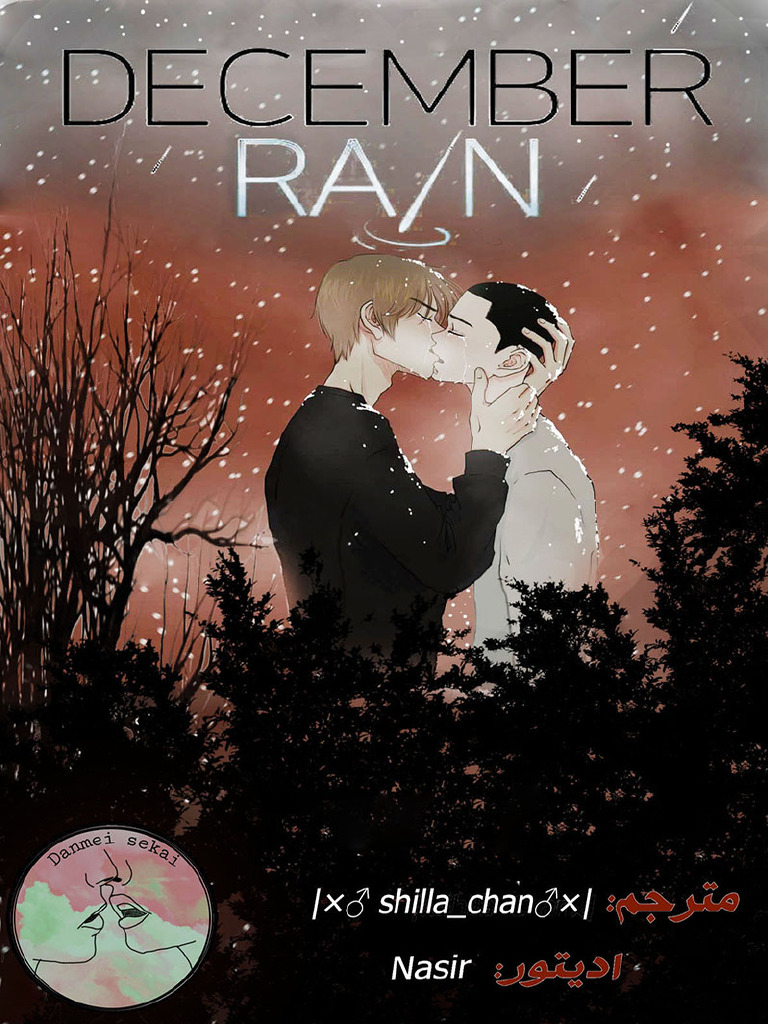 Ch.17 December Rain Farsi | PDF