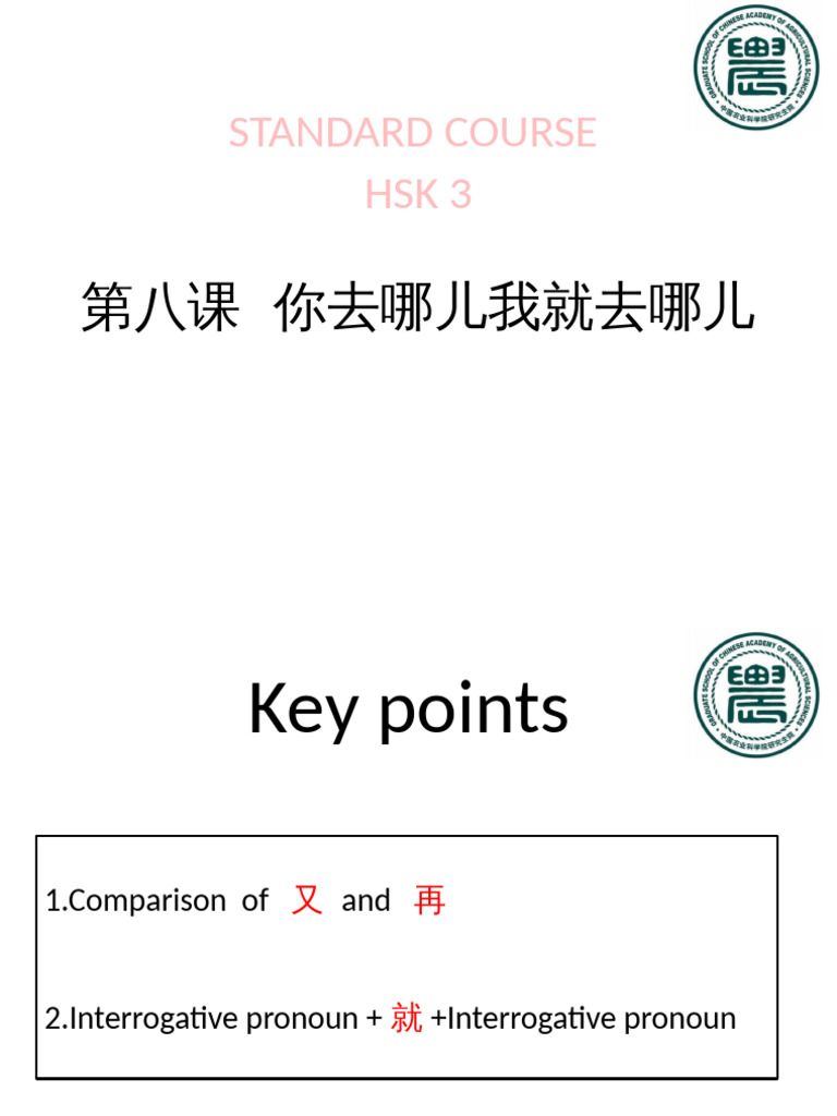 Standard Course HSK 3 | PDF
