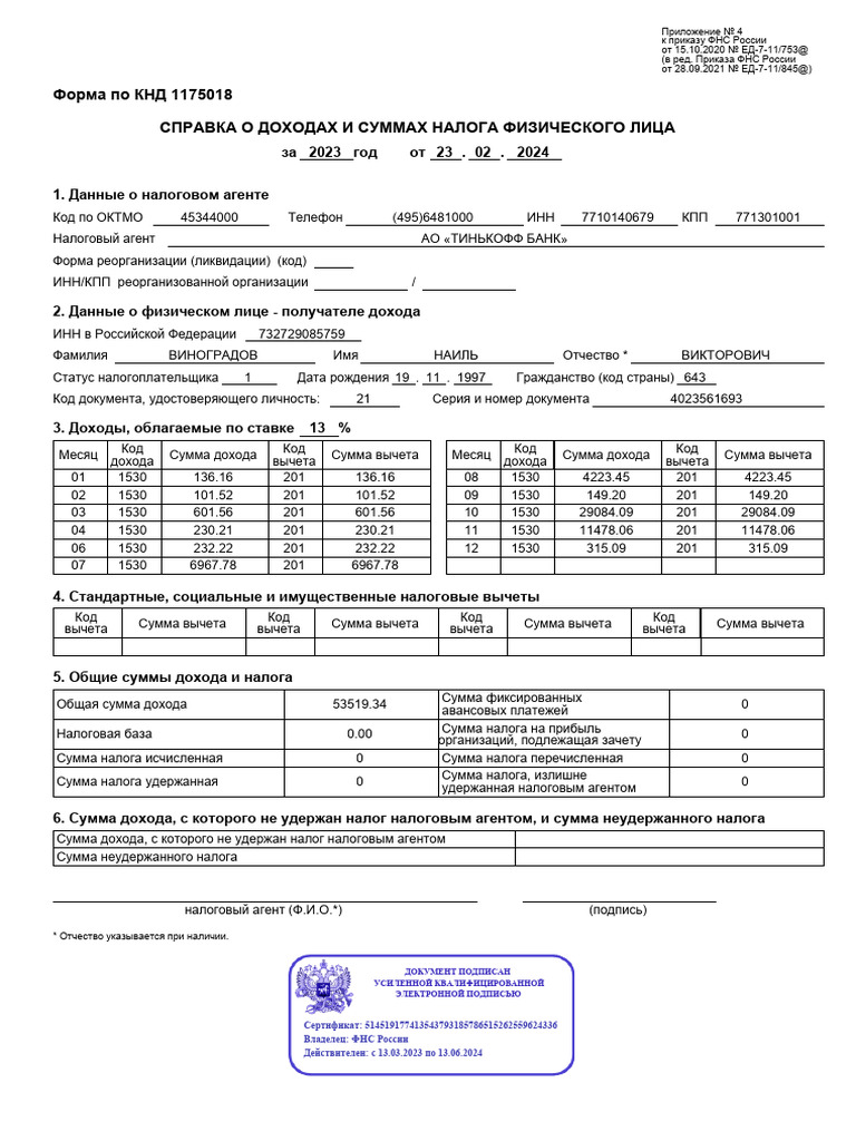 Epgu 2NDFL 20240520 | PDF