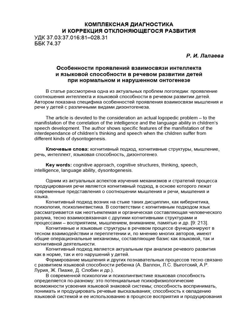 Osobennosti Proyavleniy Vzaimosvyazi Intellekta I Yazykovoy Sposobnosti ...