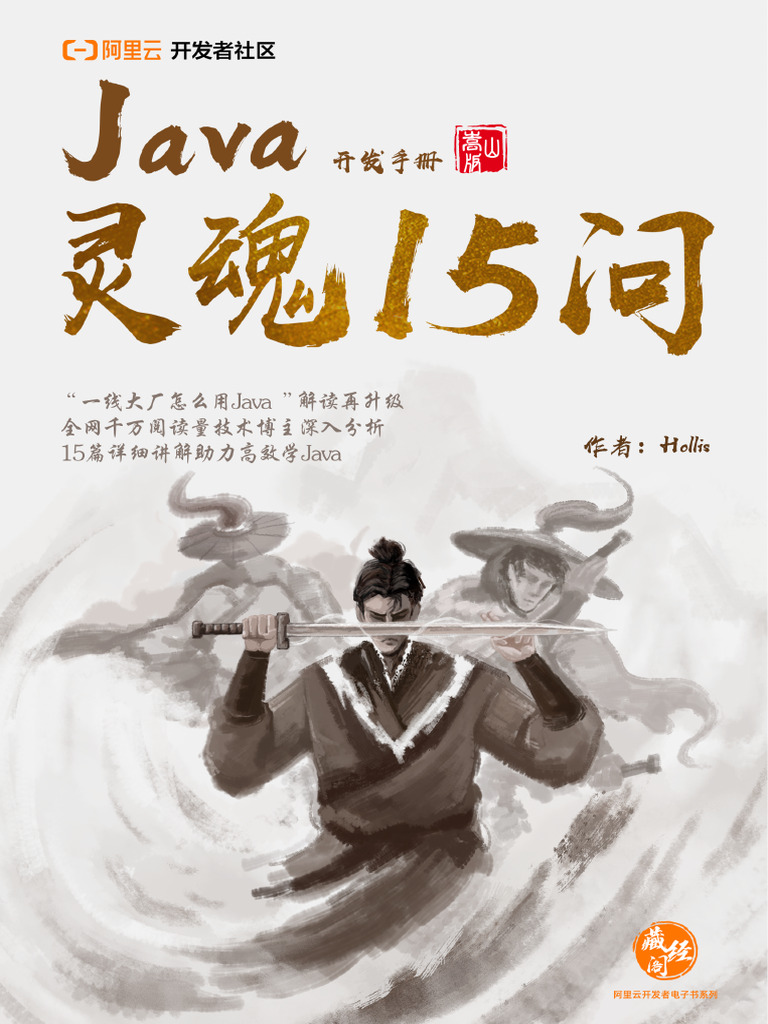 java开发 15问 43p | PDF