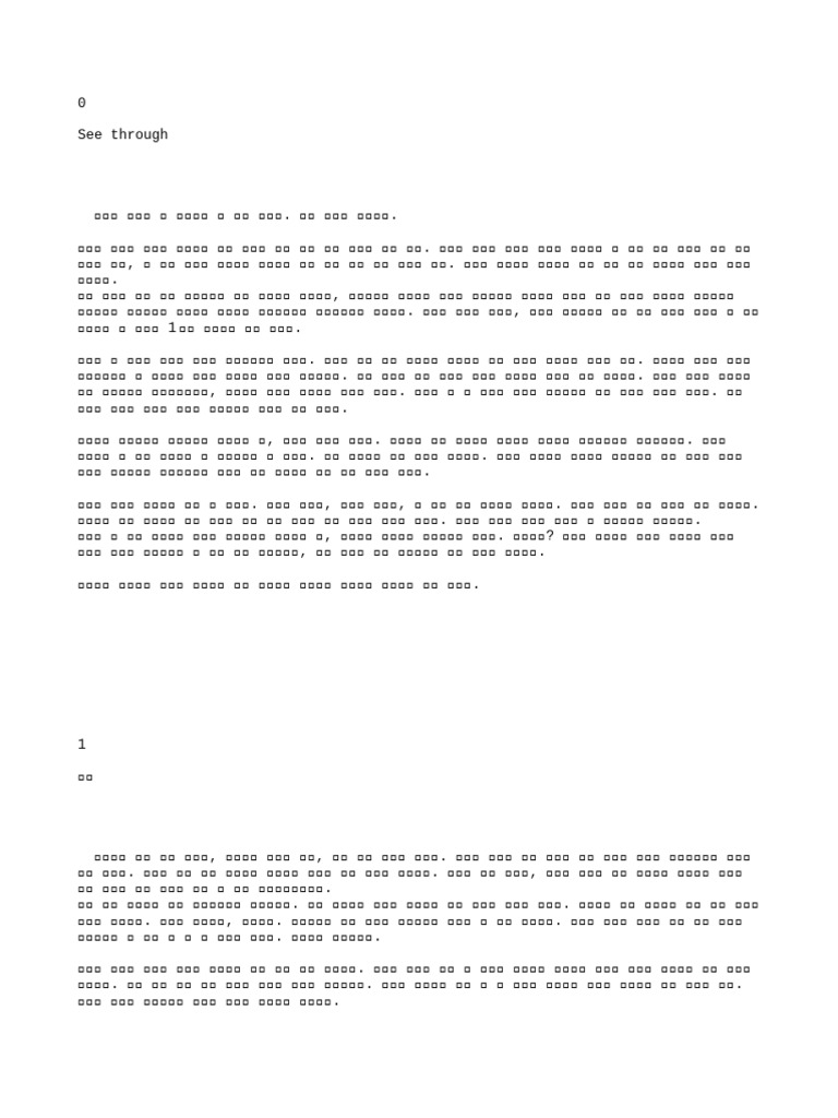 (백도) 씨스루 (See through) | PDF