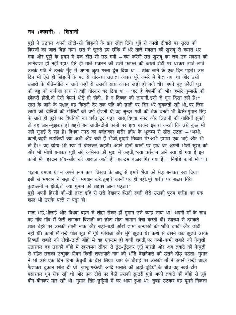 Nath - Shivani | PDF