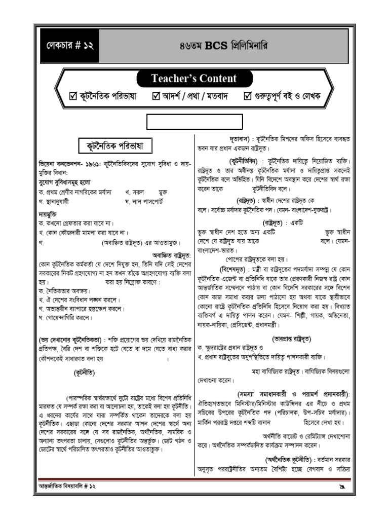 12. Int.-Af.-Lecture-12-2-20- Tracing | PDF