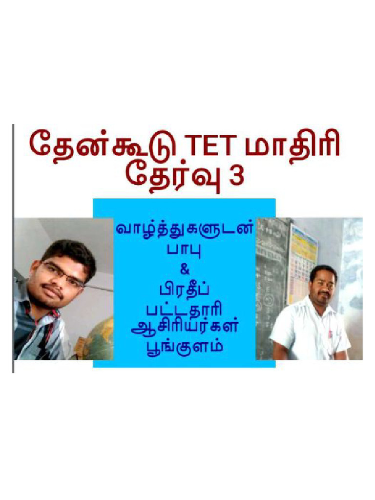 382 Tet Model Question 3 Pradeep Paper 2 | PDF