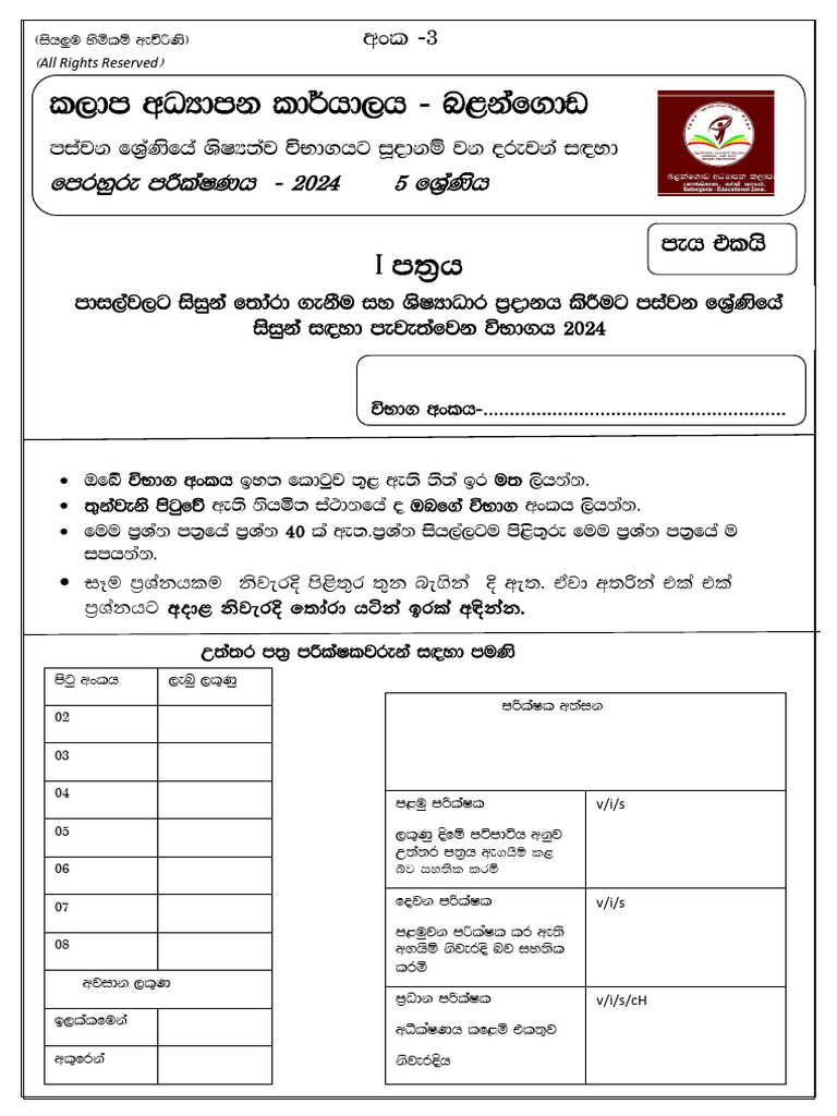 Kalapa Paper I - 2024 Up | PDF