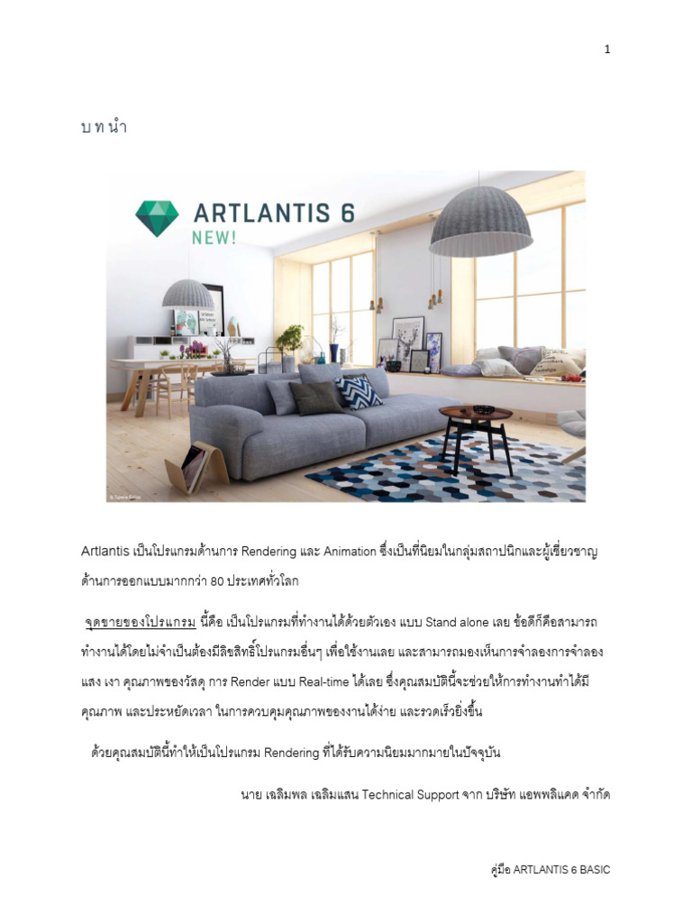 Artlantis 6 Basic Thai Manual | PDF | Rendering (Computer Graphics) | System Software