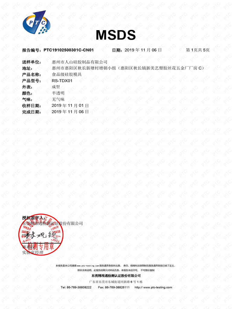 PTC19102500301C CN01 MSDS | PDF