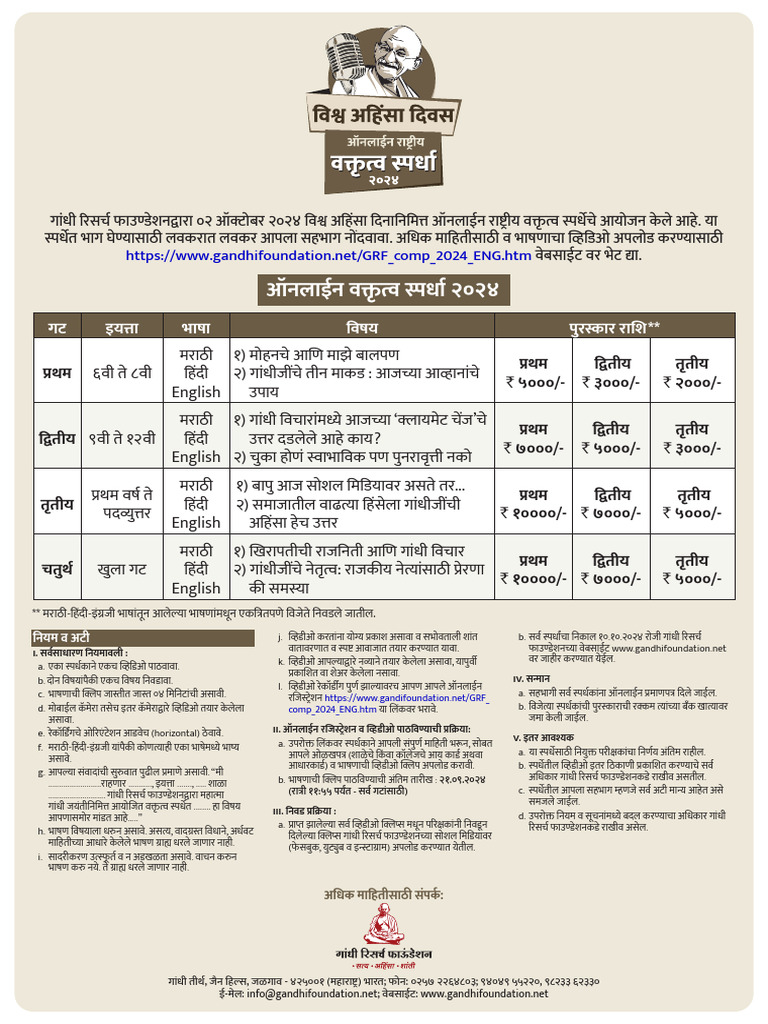 Elocution Marathi Flyer | PDF
