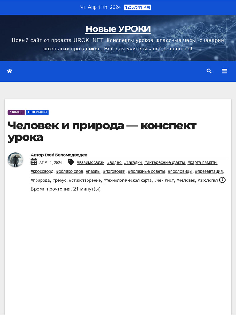 Vzaimodejstvie Cheloveka I Prirody Konspekt Uroka Geografii | PDF