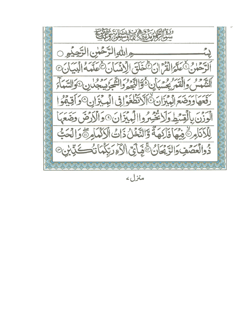 Surah Rahman | PDF