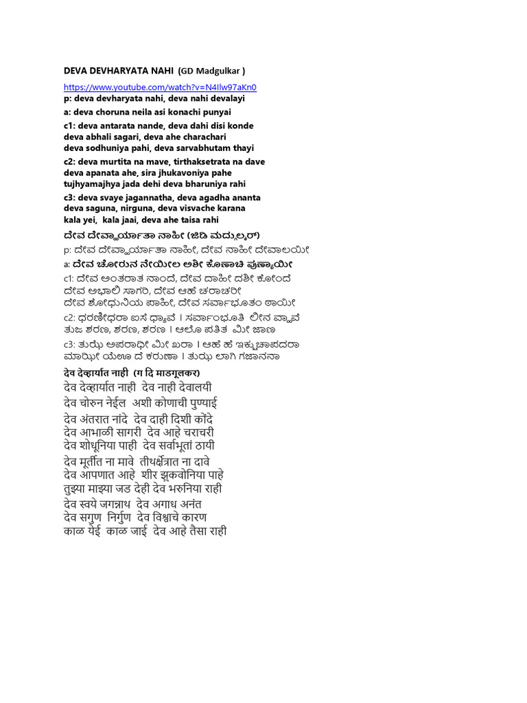 Deva Devharyata Nahi | PDF