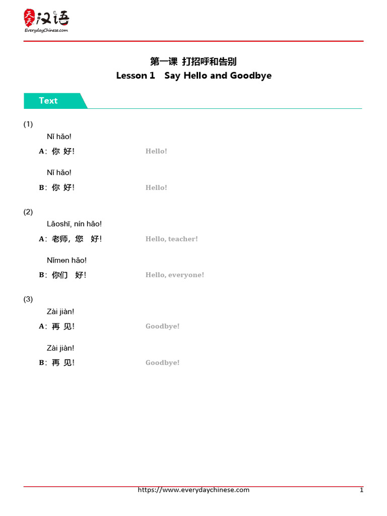 HSK 1 Lesson 1 - Lecture Note (PDF Version) | PDF