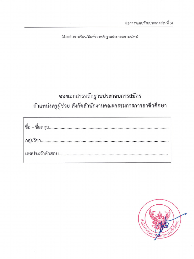 ภาค ค PFD - Nap3 - PK67 | PDF