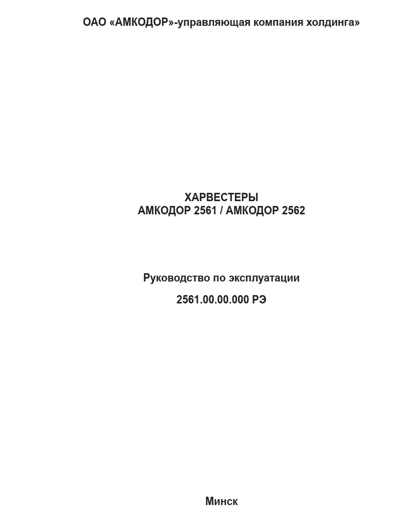 2561 Rukovodstvo | PDF