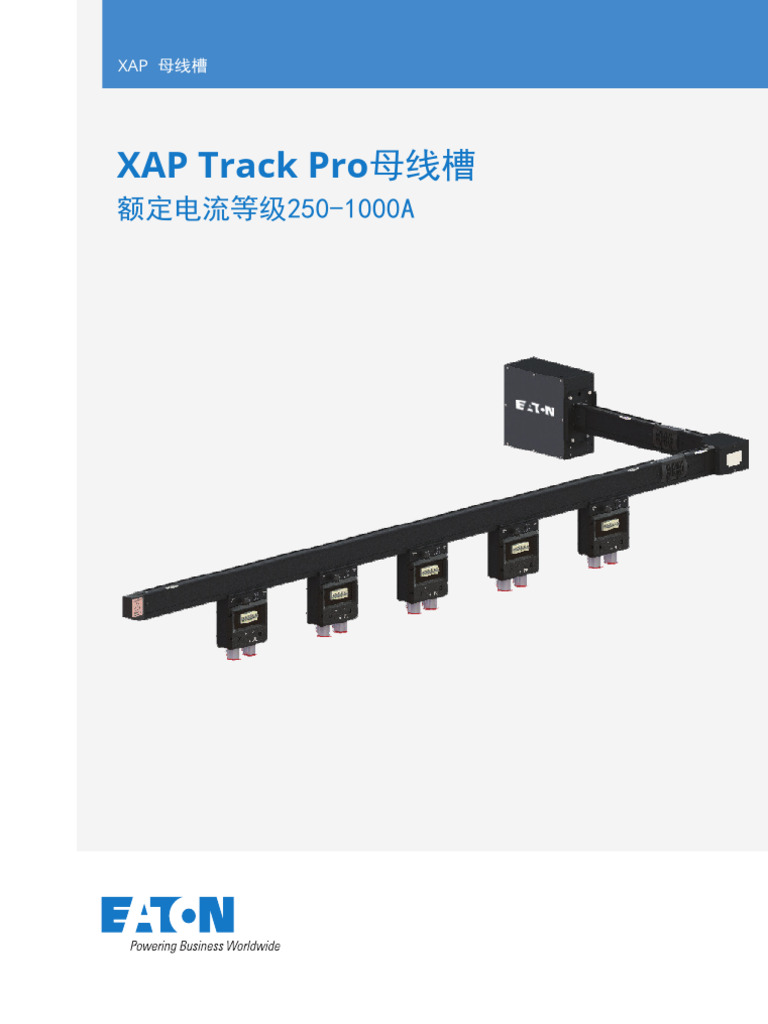 Eaton Xap Track Pro Busway Catalogs ZH CN | PDF