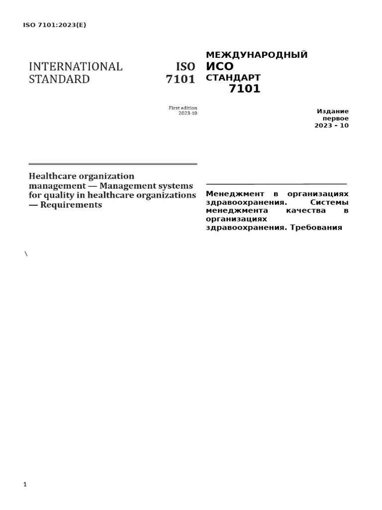 ISO 7101-2023 Healthcare EN-RU 06.12.2023 | PDF