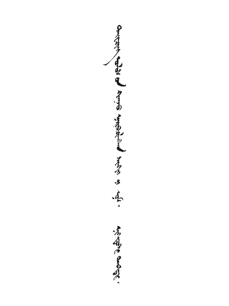 Daichin Ulsiin Nom Jijig | PDF